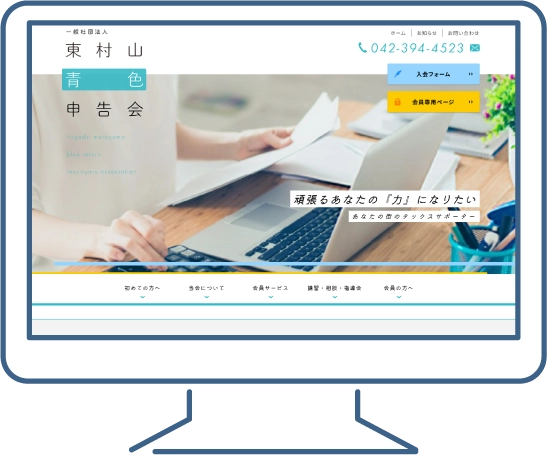 青色申告会向けサービス｜YTC・PLUS