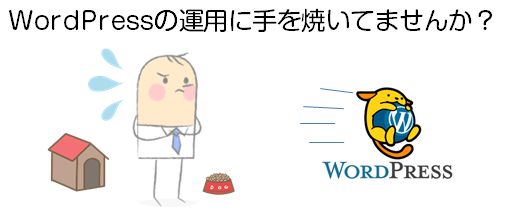 WordPress乗り換え｜YTC・PLUS