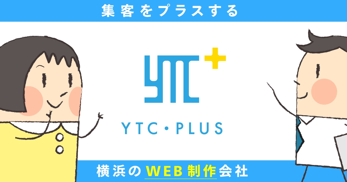 EC売上アップ術｜YTC・PLUS