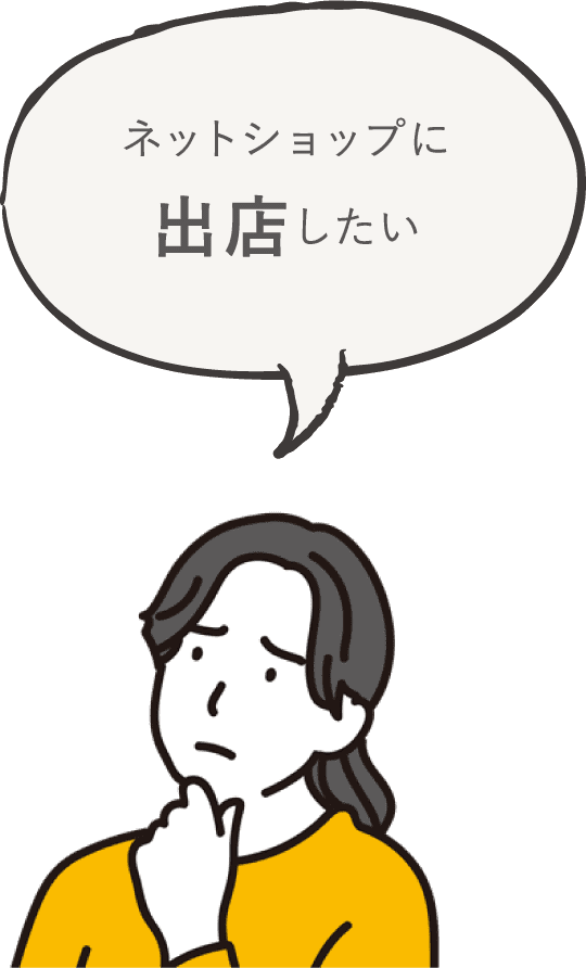 ECサイト個別相談｜YTC・PLUS