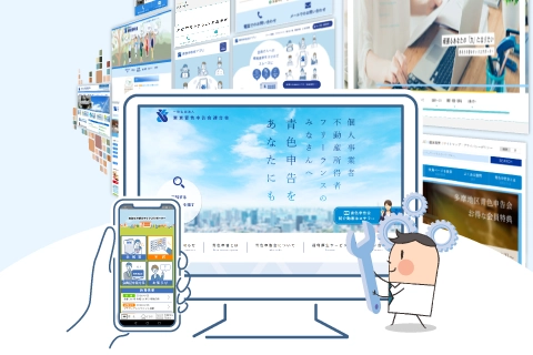 青色申告会向けサービス｜YTC・PLUS