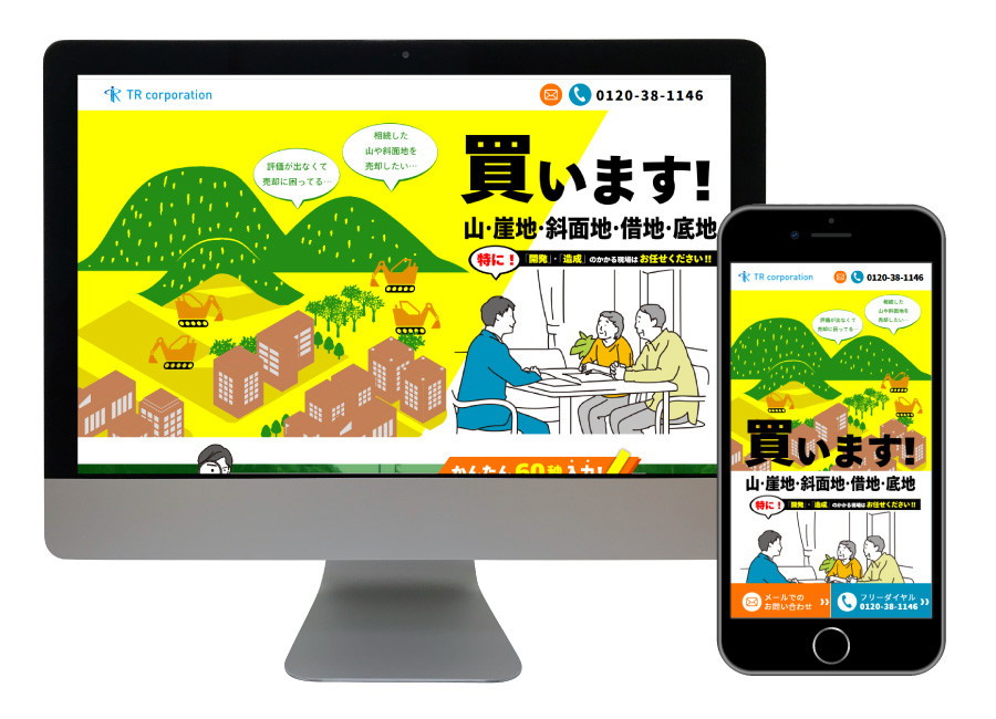 横浜LP制作（ランディングページ作成） | YTC・PLUS