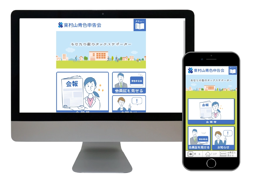 東京都Webアプリ開発（ios・android） | YTC・PLUS